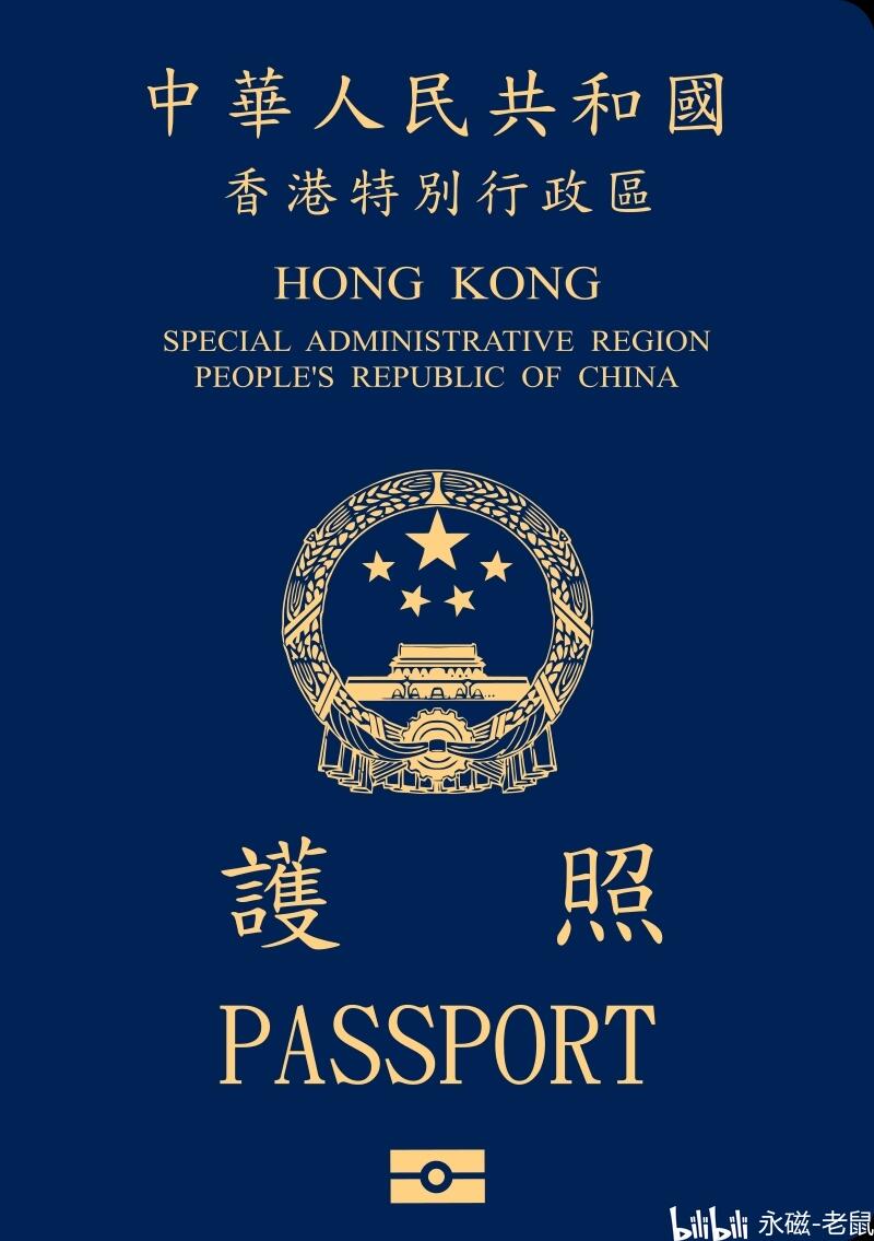 中国公民出入境的必备证件：中华人民共和国护照（中国护照） - 哔哩哔哩