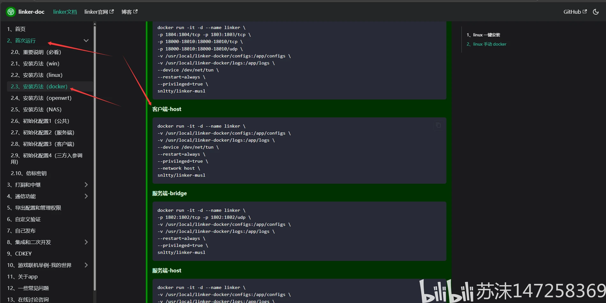 ikuai安装linker（异地组网和内网穿透） - 哔哩哔哩