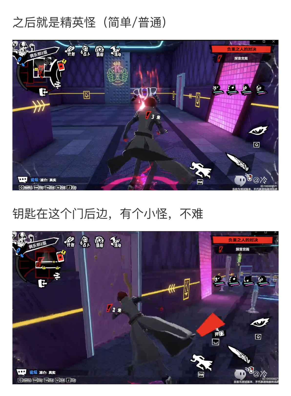【P5X图文攻略】木内宫殿详细攻略（主线篇） - 哔哩哔哩