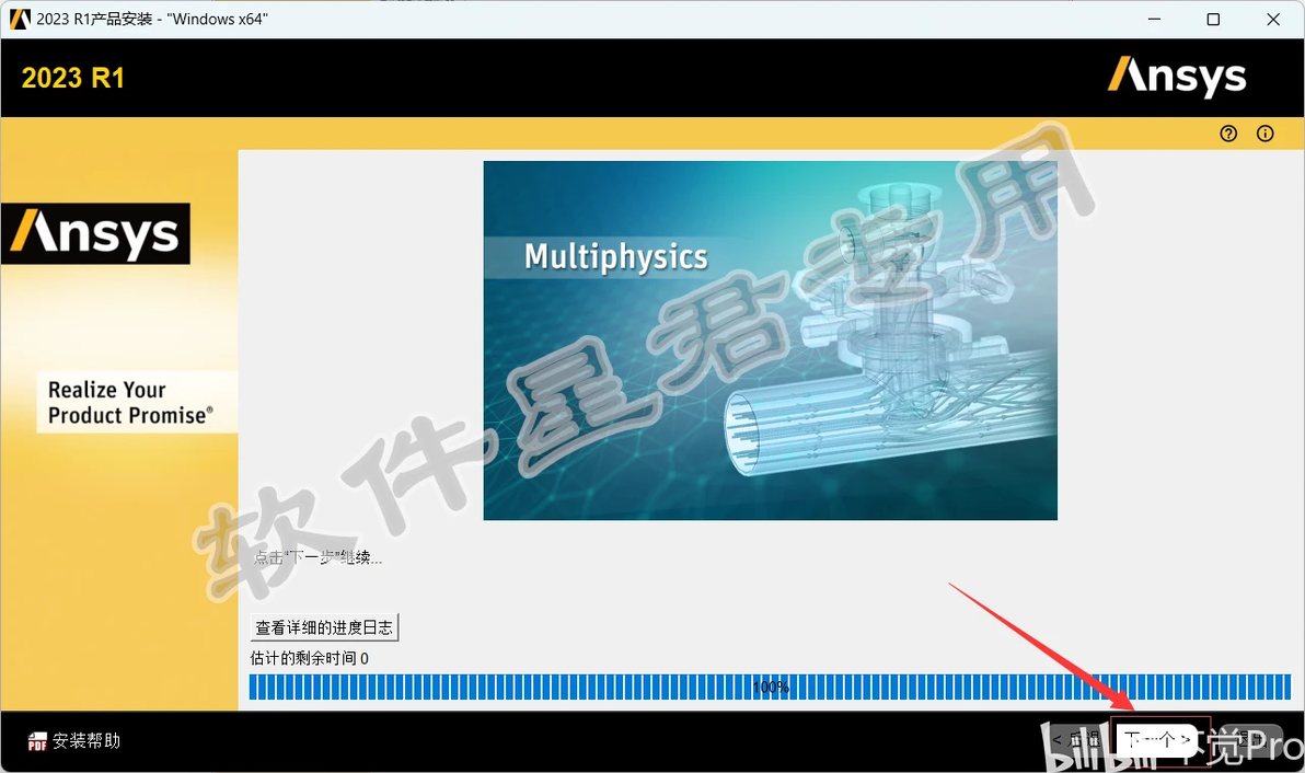 ANSYS 2023 R1下载及安装教程 - 哔哩哔哩