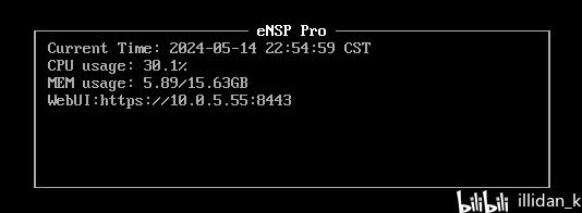 新版eNSP PRO在EXSI下安装 - 哔哩哔哩