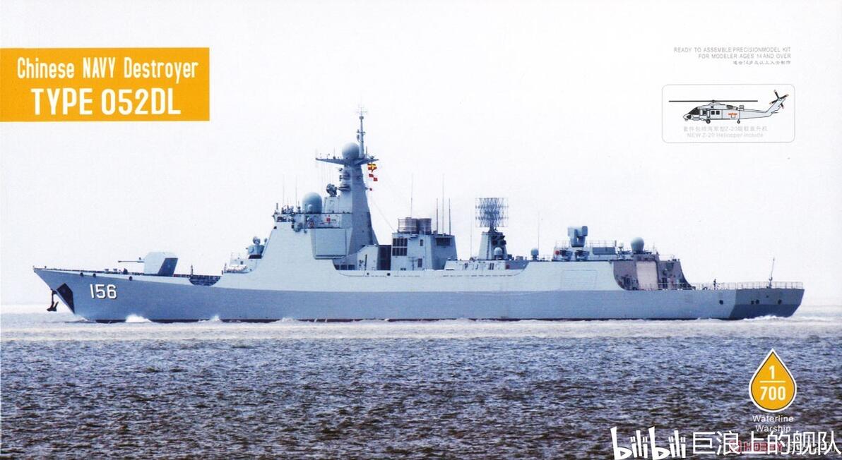 中国 052DM型 驱逐舰 - 哔哩哔哩