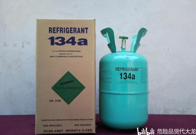 危险品货代大龙 R134A制冷剂 出口经验分享 2.2类 UN3159 CAS:811-97-2 代办危包证商检 - 哔哩哔哩