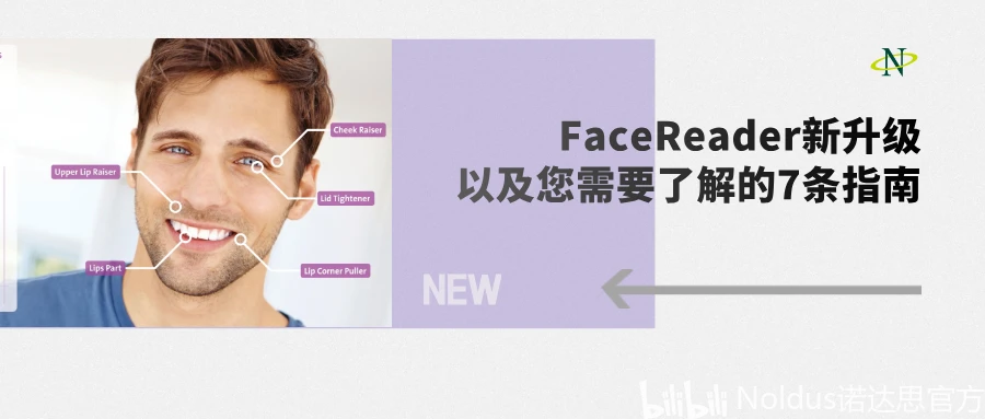 FaceReader新升级！以及您需要了解的7条指南 - 哔哩哔哩