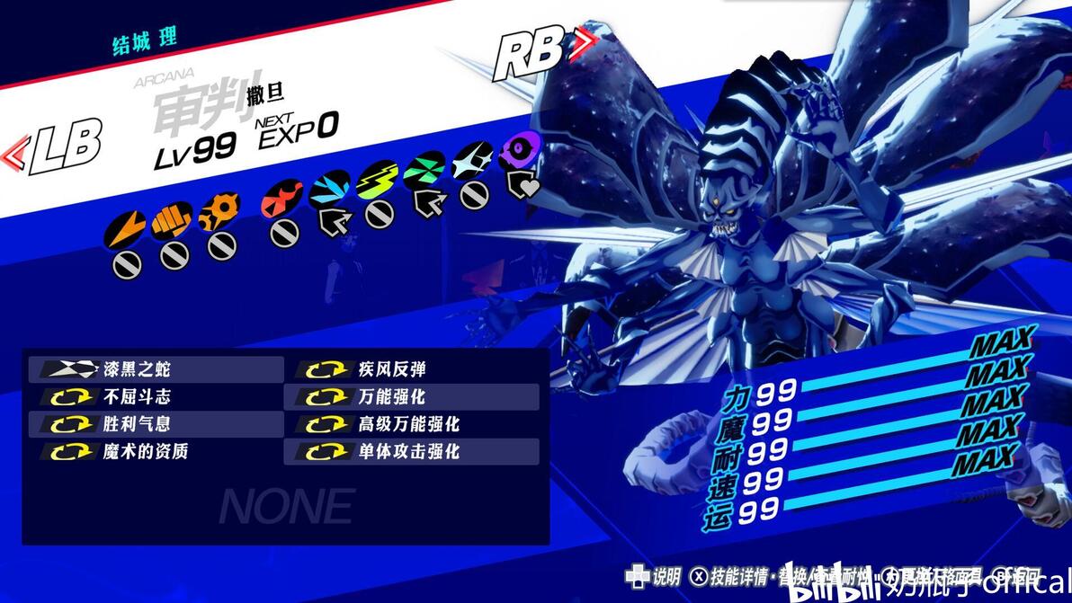 【P3Reload】P3R最终毕业面具合成路线及个人向评测推荐 - 哔哩哔哩