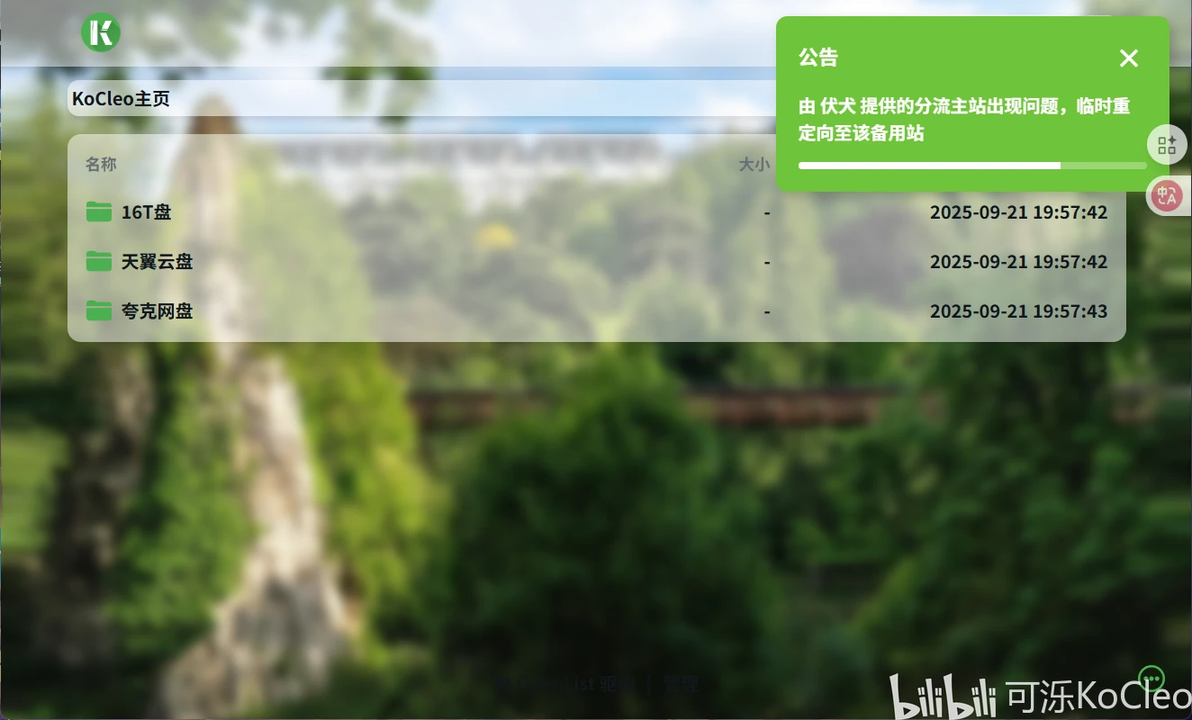 Alist/OpenList开屏LOGO及美化优化配置分享(超简单＆自定义-个人自用) - 哔哩哔哩