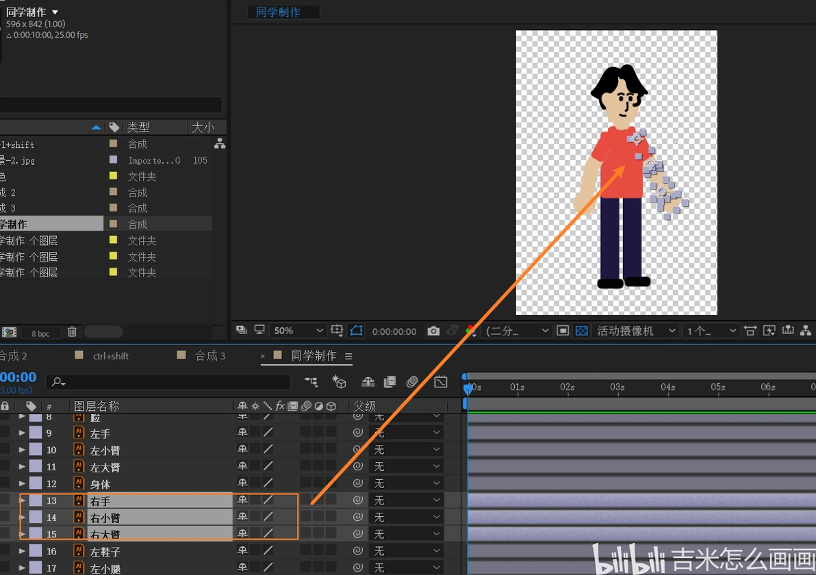 在After Effects（AE）使用插件制作人物的骨骼动画核头部精细动作 - 哔哩哔哩