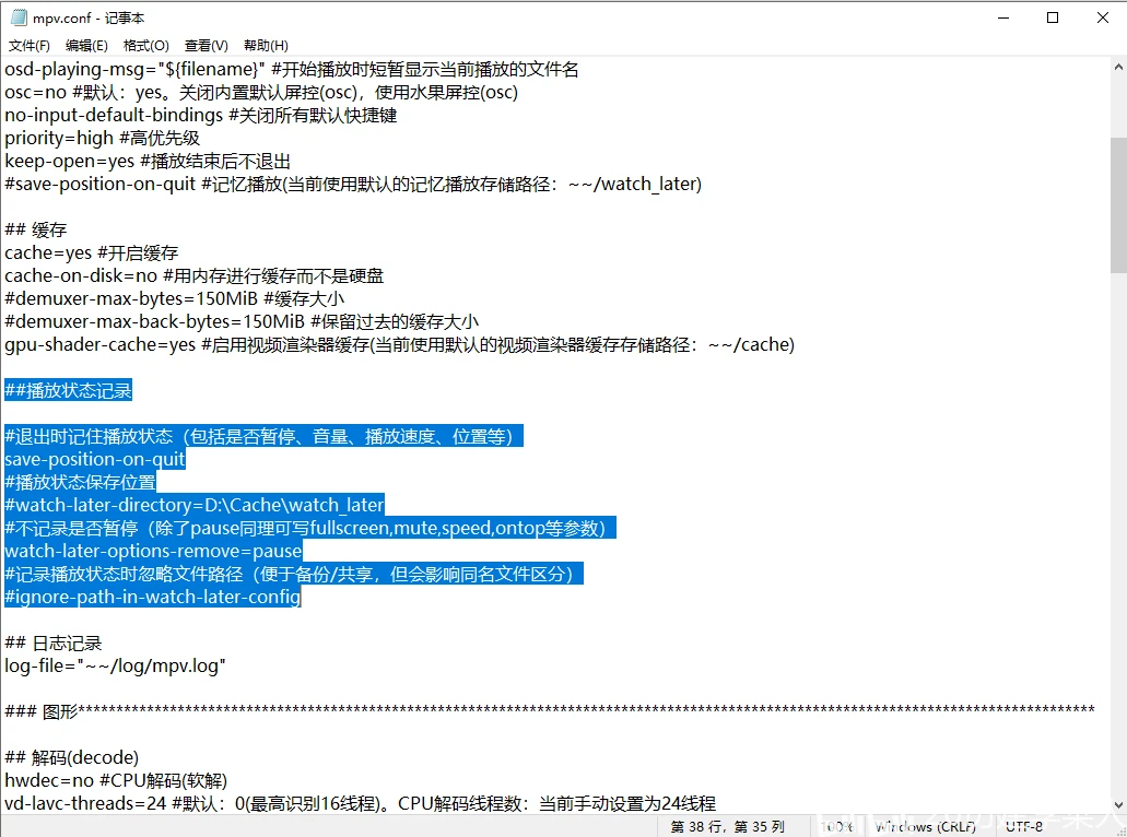 MpvPlayer记忆播放功能设置 - 哔哩哔哩