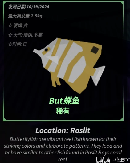 ROBLOX 第一期 Fisch 鱼 全鱼类图鉴位置 全鱼竿数值 钓鱼参考指南 - 哔哩哔哩