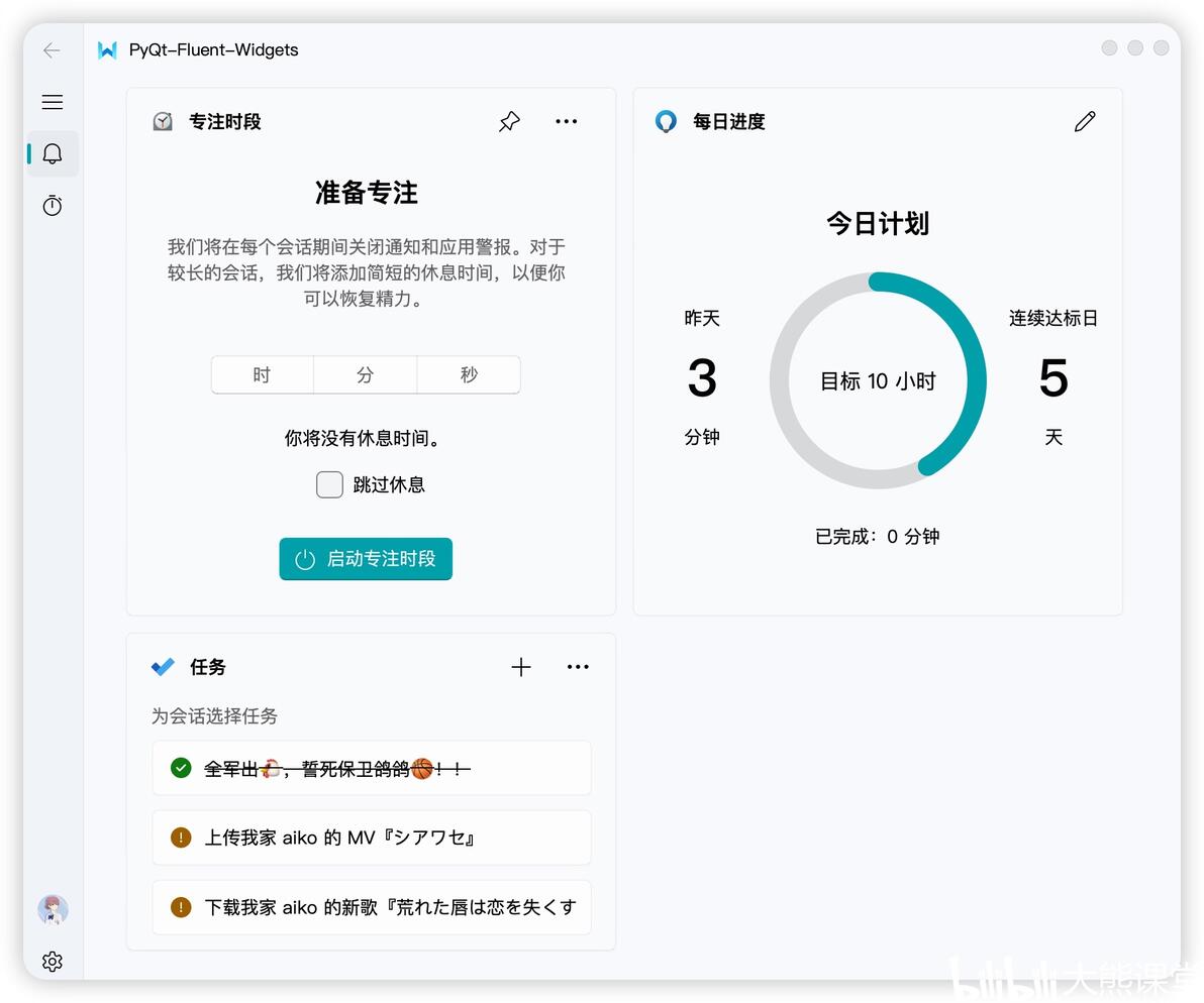 pyqt-fluent-widget的学习和使用 - 哔哩哔哩