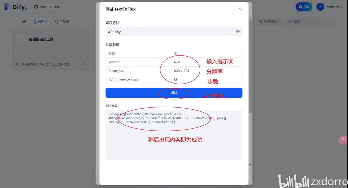 【Ai教程】免费使用Dify调用FLUX和LLM生成图文故事Siliconflow（硅基流动）API调用 - 哔哩哔哩