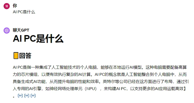 在AI眼中，AIPC是什么？ - 哔哩哔哩