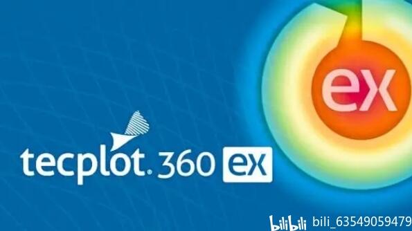Tecplot 360 EX 2010-2024下载安装教程 - 哔哩哔哩