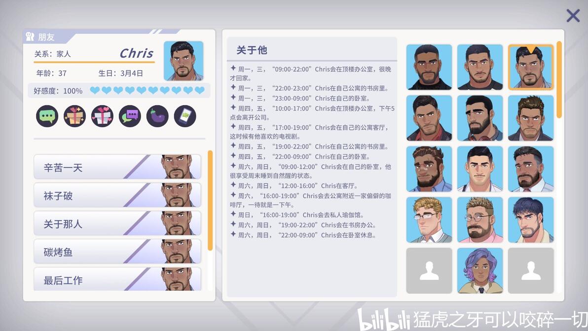 办公室叔叔（Uncle Office）攻略总裁Chris篇（一） - 哔哩哔哩