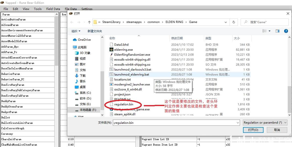 艾尔登法环超级简单简易的Yapped静态修改方式 - 哔哩哔哩