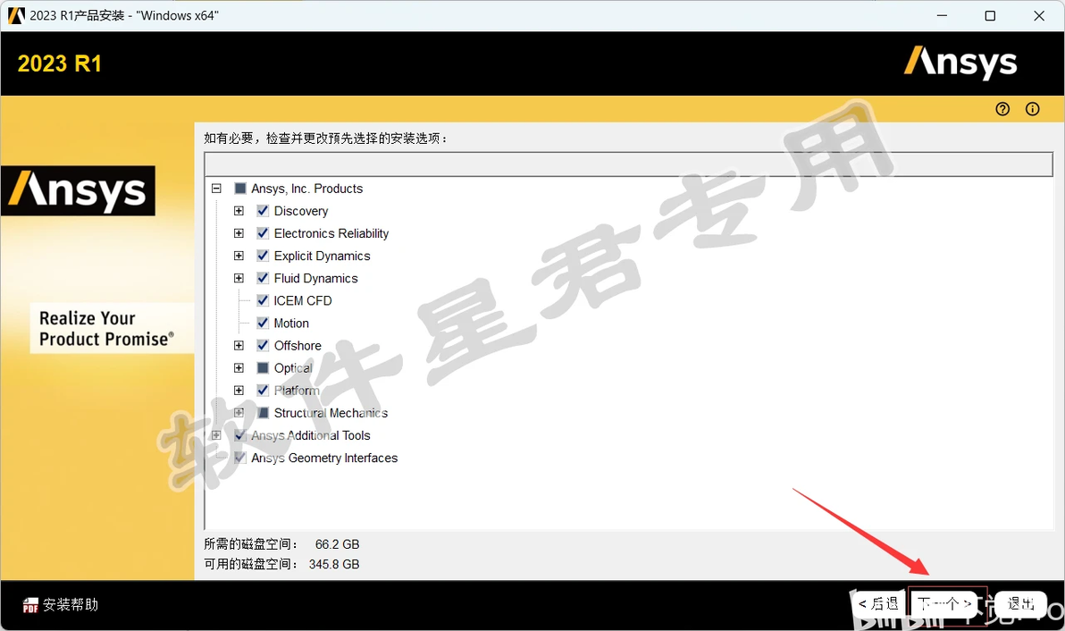 ANSYS 2023 R1下载及安装教程 - 哔哩哔哩