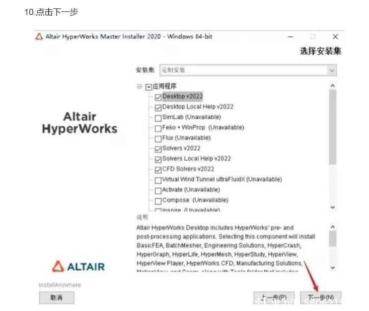 【实用软件】HyperWorks 2024最新版安装教程 - 哔哩哔哩