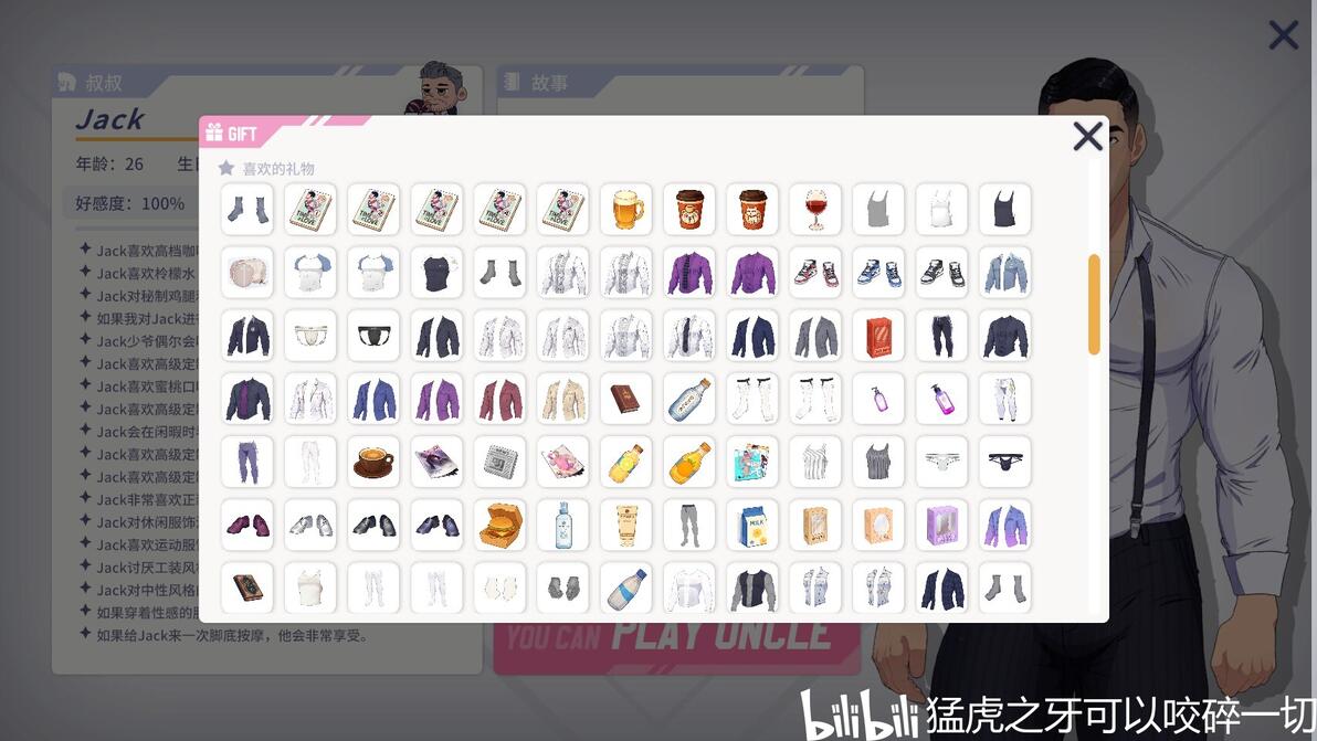 办公室叔叔（Uncle Office）攻略少爷Jack篇（一） - 哔哩哔哩