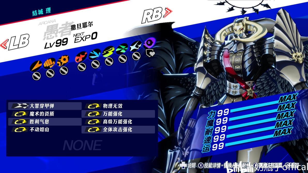 【P3Reload】P3R最终毕业面具合成路线及个人向评测推荐 - 哔哩哔哩