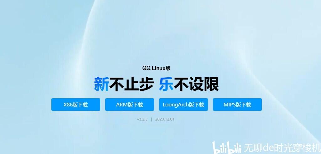 Debian 11 安装 QQ NT Linux版 - 哔哩哔哩