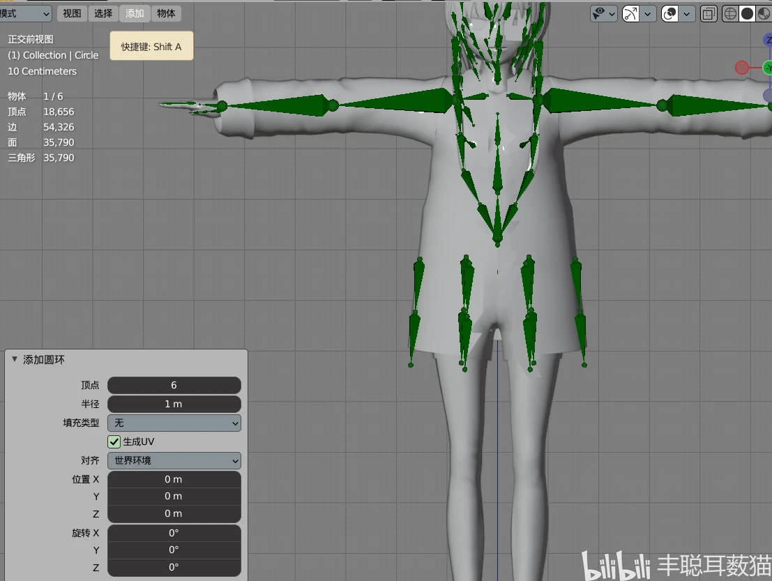非常个人向的VRM转VRC作业流程 Part1.2:Blender骨骼修正/权重重涂 - 哔哩哔哩