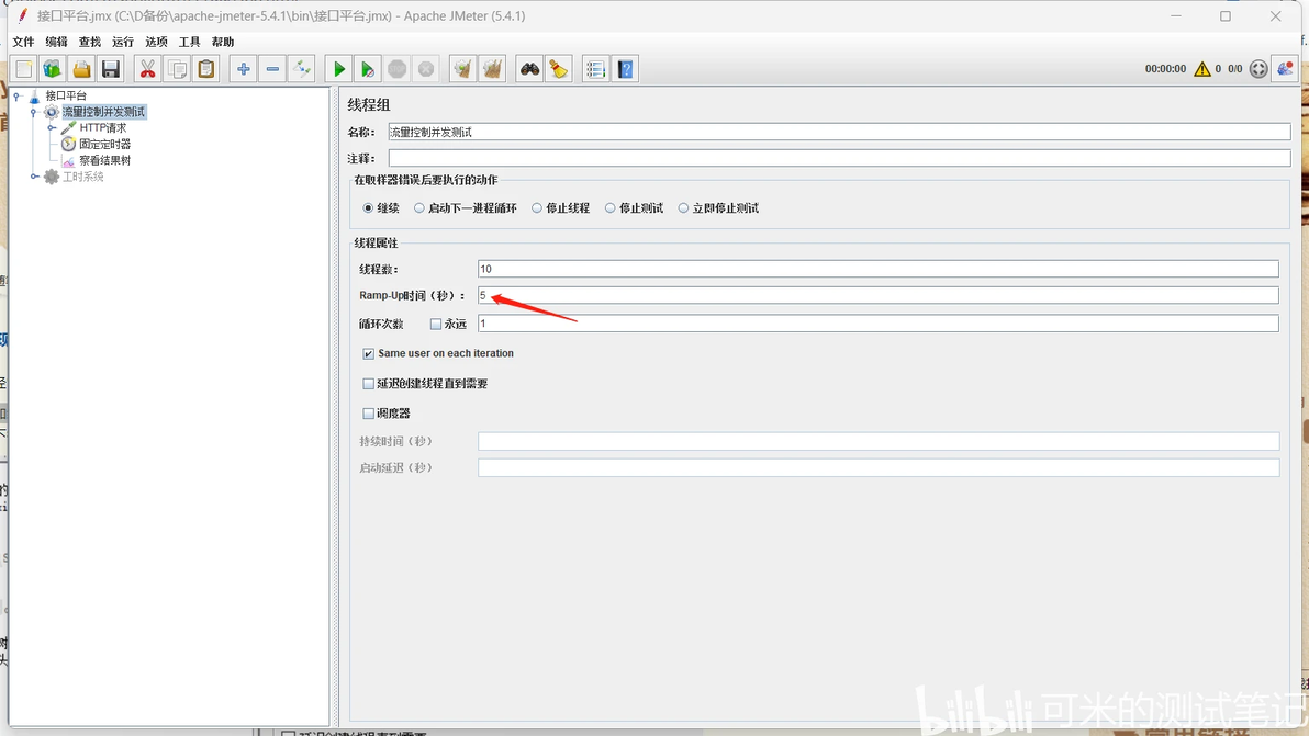 04 Jmeter实现多用户同时并发 - 哔哩哔哩