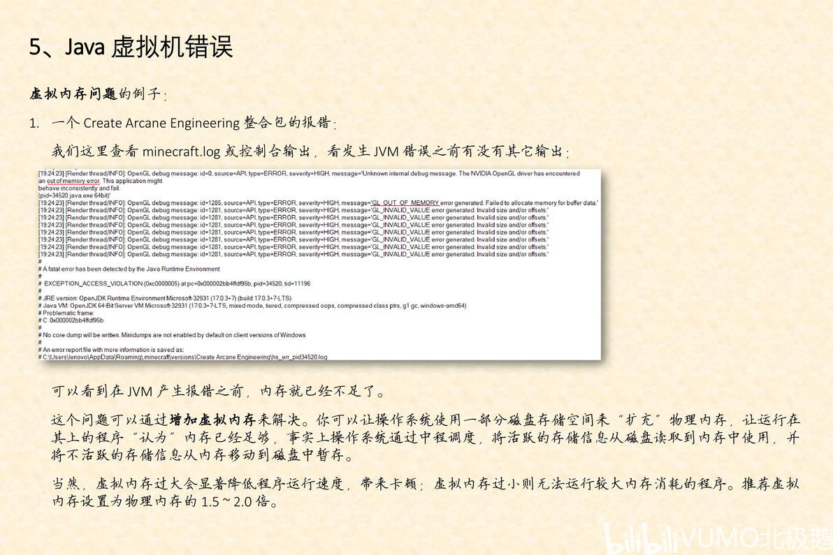 【MC 报错诊断速成】如何诊断分析 Minecraft 的崩溃报错（多图） - 哔哩哔哩