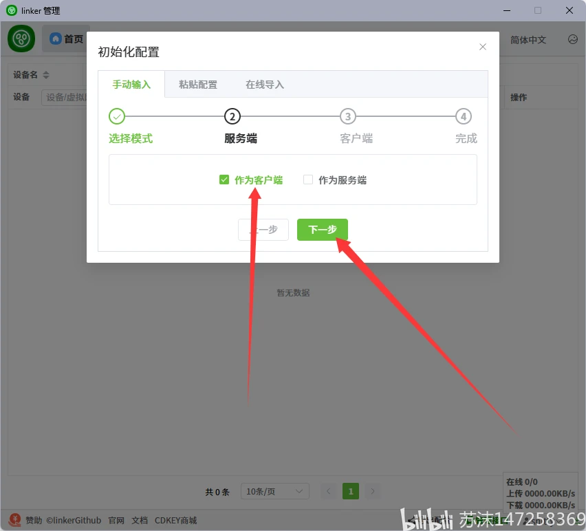 ikuai安装linker（异地组网和内网穿透） - 哔哩哔哩