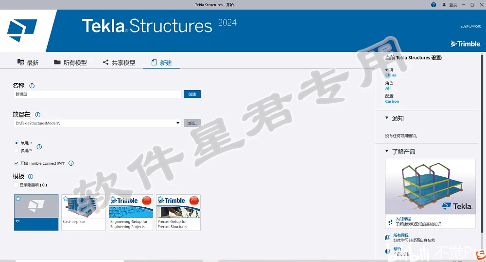Tekla Structures 2024下载及安装教程 - 哔哩哔哩