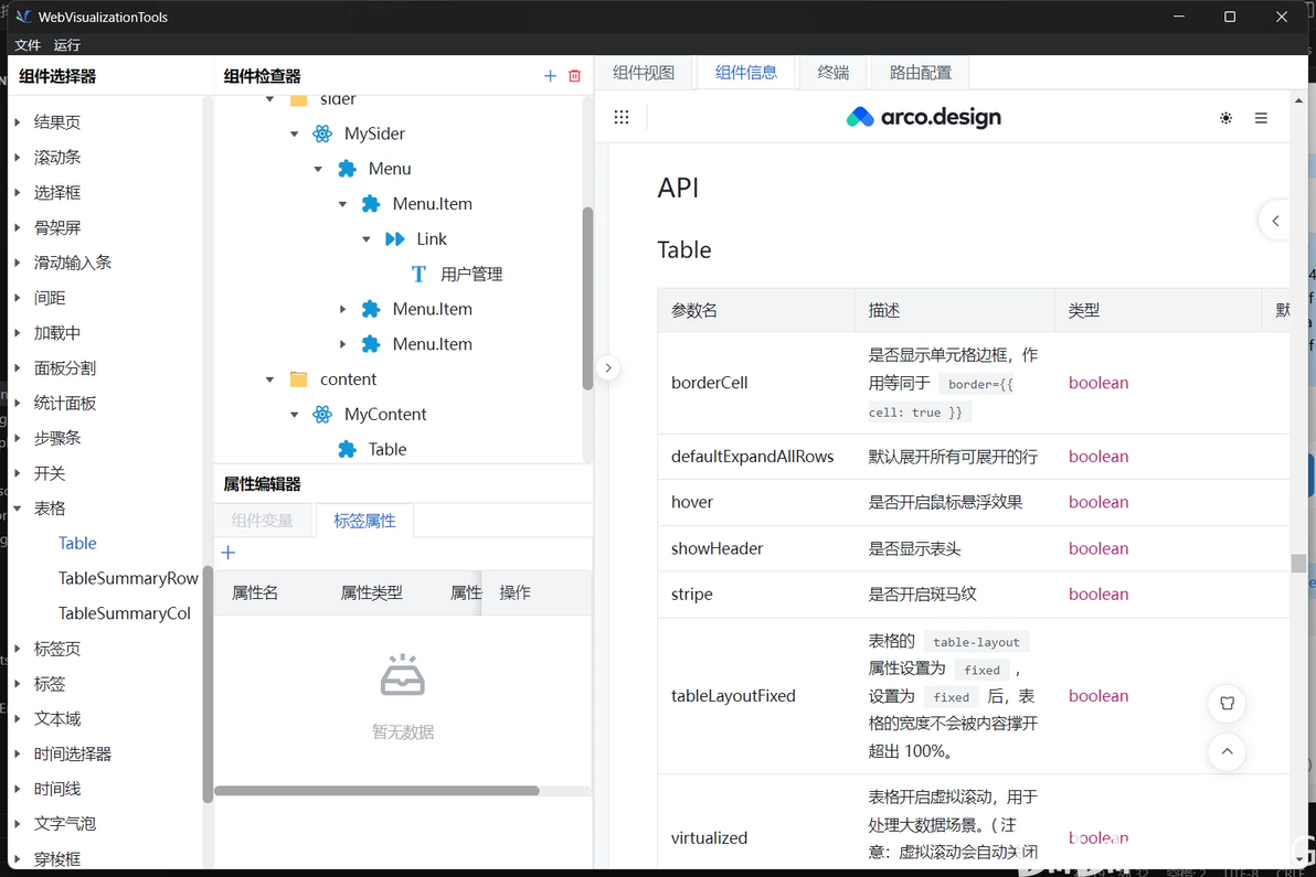 前端低代码平台(Vue3/React) - 哔哩哔哩