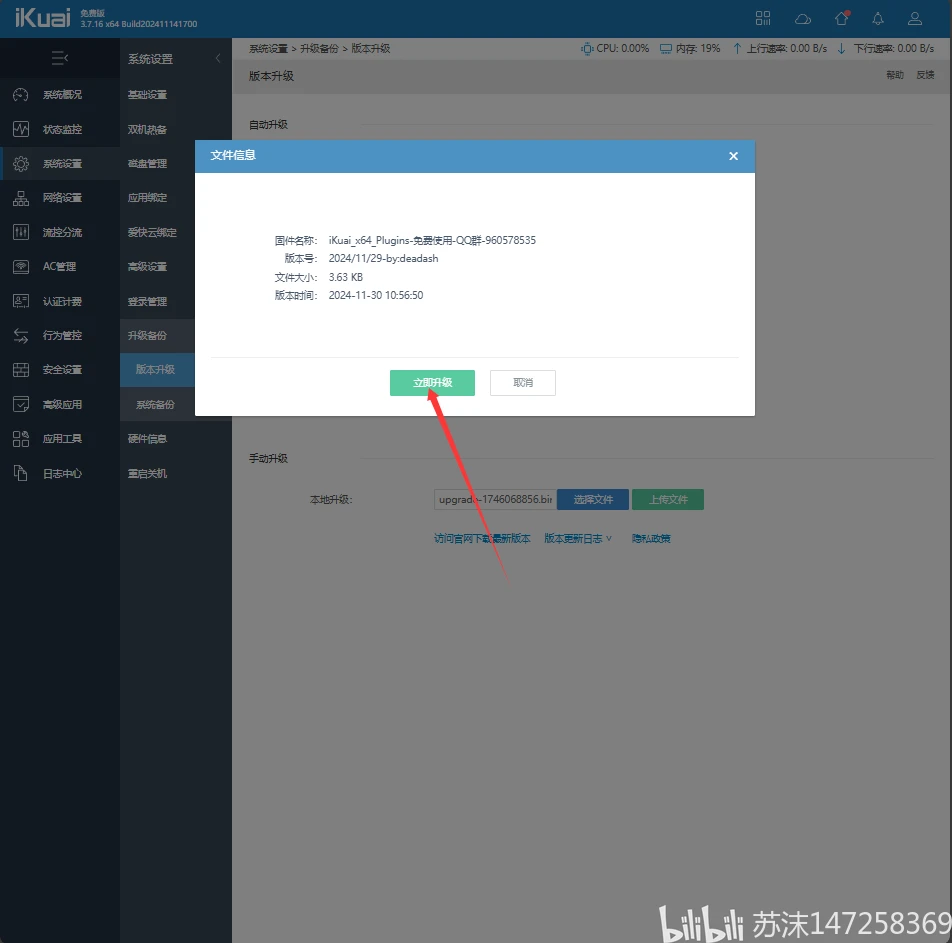 ikuai安装linker（异地组网和内网穿透） - 哔哩哔哩