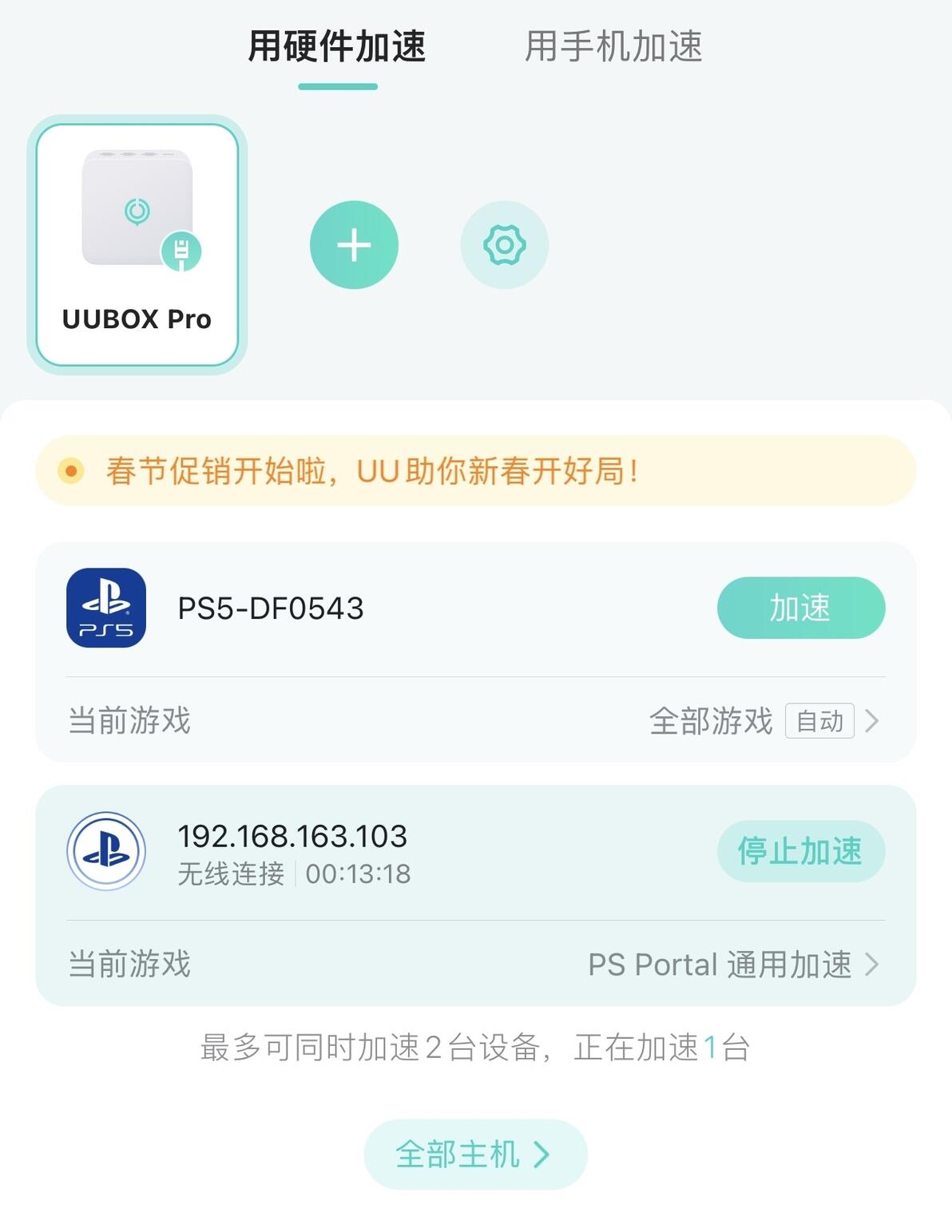 PlayStation Portal/PS Portal首次使用激活要点 - 哔哩哔哩