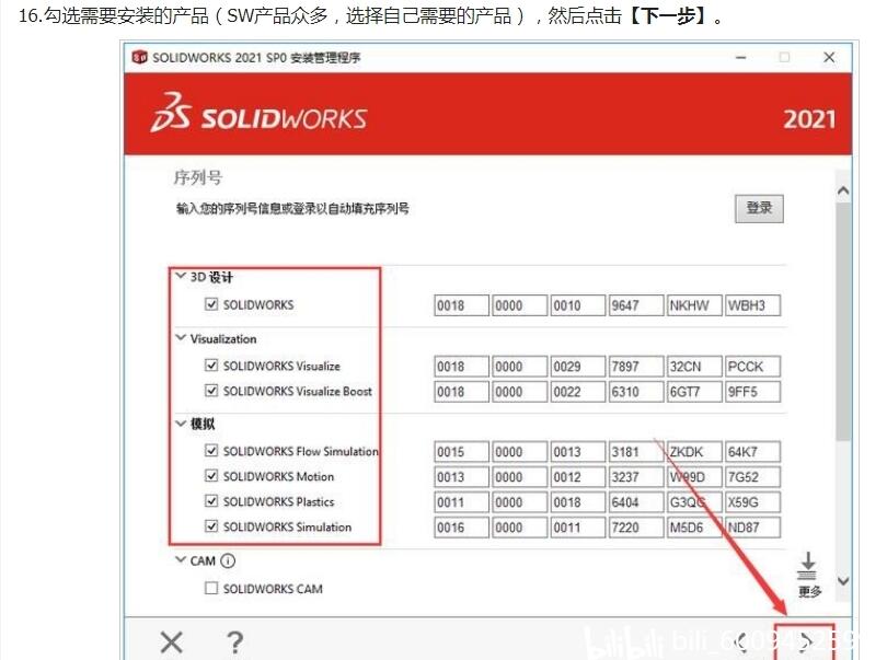 SolidWorks 2024 (SW2024)安装包下载及安装教程 - 哔哩哔哩