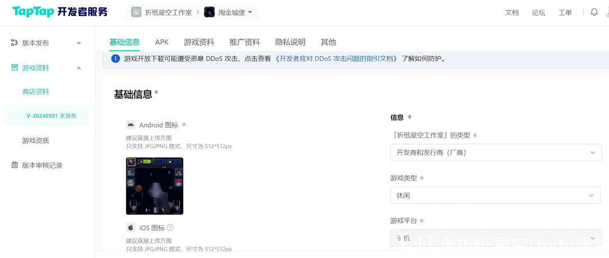 Unity个人开发者TapTap平台游戏上线流程 - 哔哩哔哩