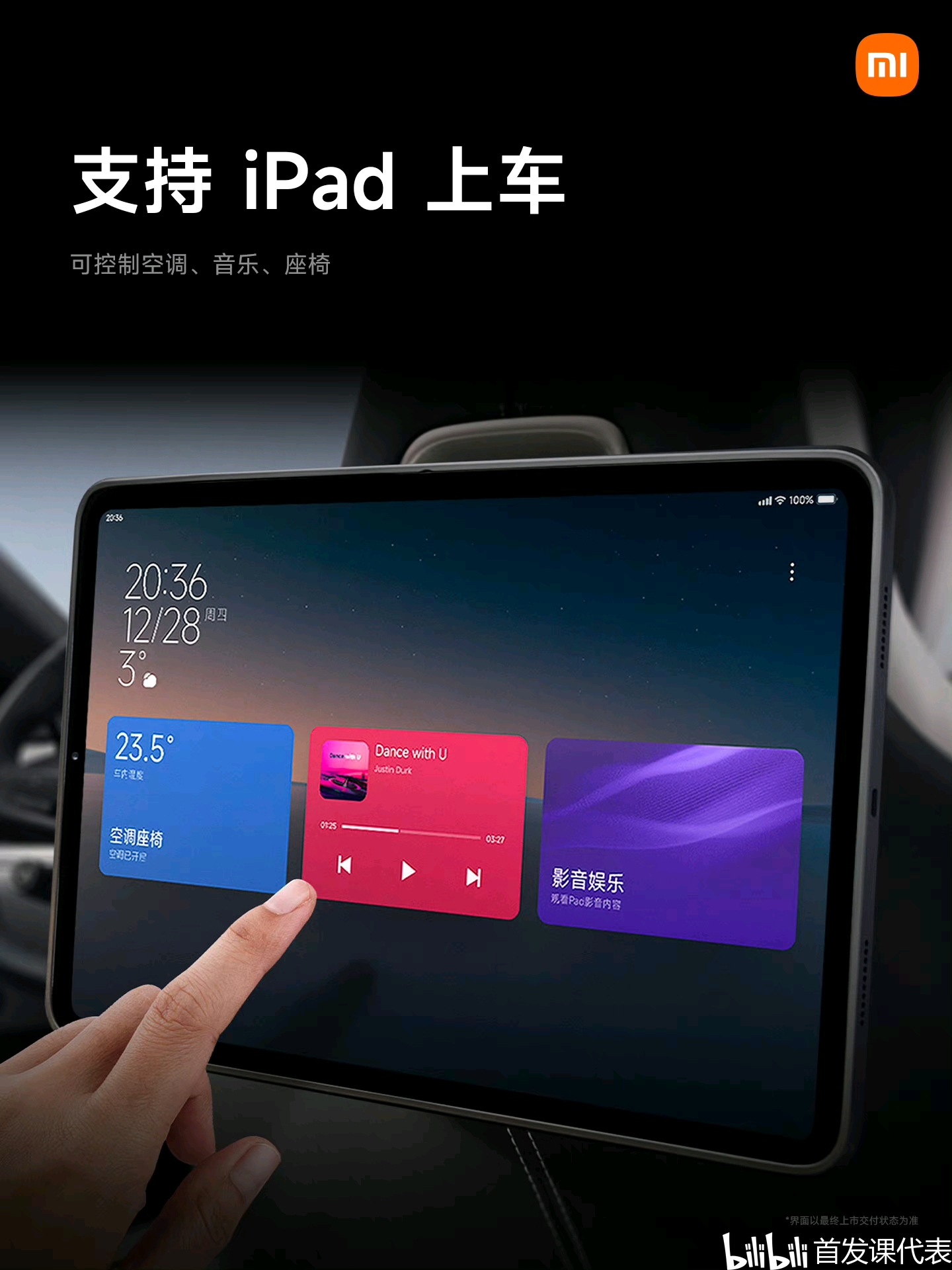 小米汽车•摩德纳架构,正式发布:超级电机、超级大压铸、碳化硅高压平台、智能座舱 哔哩哔哩