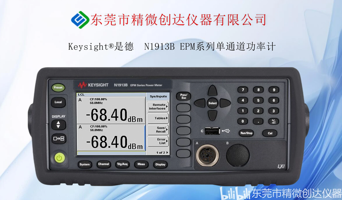 Keysight®是德 N1913B EPM系列单通道功率计 - 哔哩哔哩