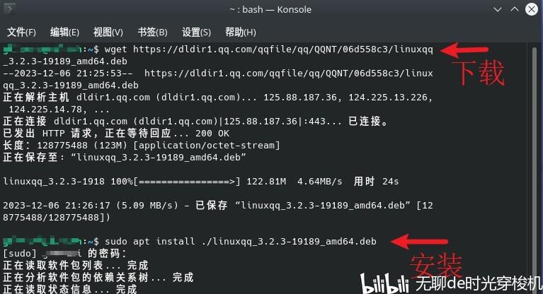 Debian 11 安装 QQ NT Linux版 - 哔哩哔哩