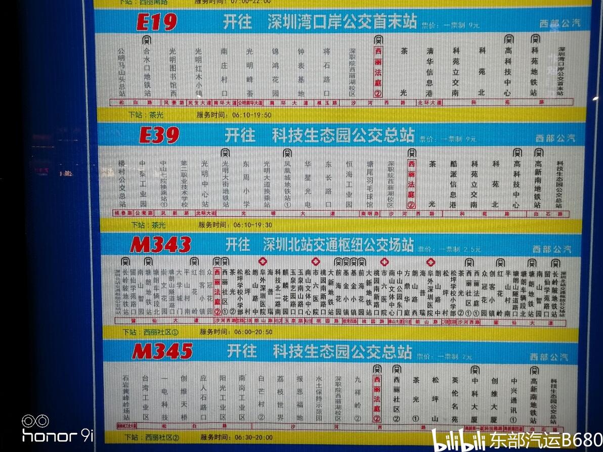 【深圳】留仙大道贯通线①——历经大改但难逃撤线，西部公汽M343路 - 哔哩哔哩