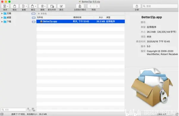 苹果电脑装机必备解压缩软件推荐，Mac文件压缩打包，就选BetterZip - 哔哩哔哩