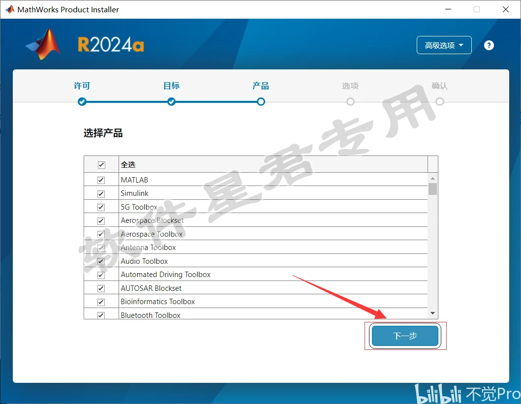 Matlab R2024a下载及安装教程 哔哩哔哩