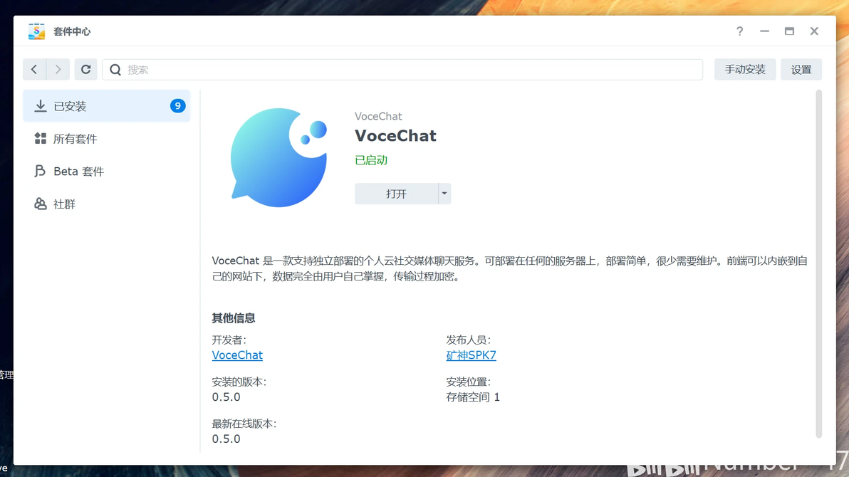 使用群晖NAS在局域网环境下搭建Vocechat私人聊天软件 - 哔哩哔哩