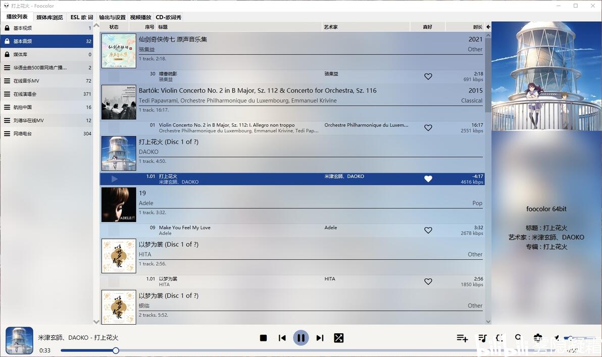 foocolor（foobar2000 64位皮肤） - 哔哩哔哩