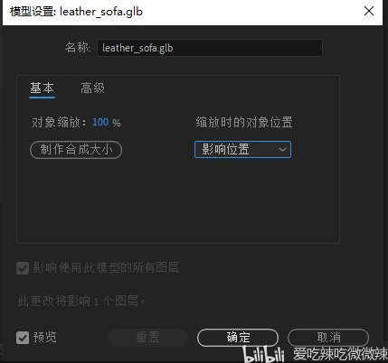 AE导入模型显示3D model for use with Trapcode方法 - 哔哩哔哩