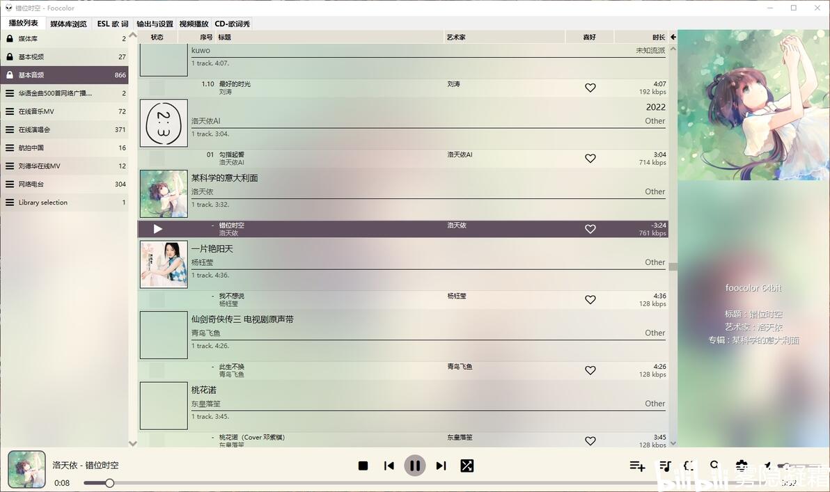 foocolor（foobar2000 64位皮肤） - 哔哩哔哩