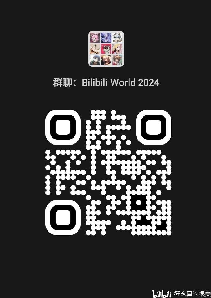 【BW2024】BilibiliWorld2024 最全详细攻略（包含新手教学） - 哔哩哔哩