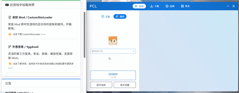 PCL 设置 LittleSkin 外置登录 - 哔哩哔哩