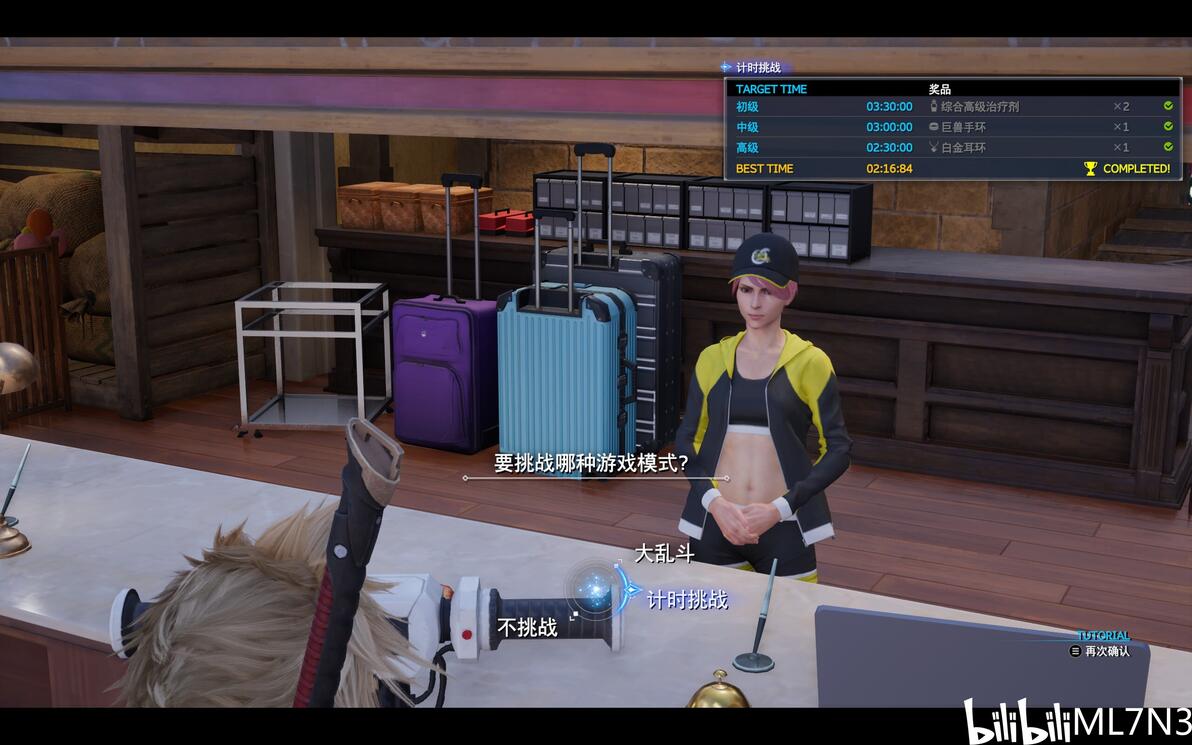 最终幻想7Rb一周目小游戏全最高难度通关感想与奖励 - 哔哩哔哩