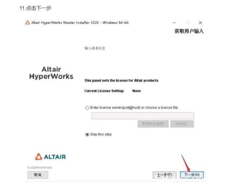 【实用软件】HyperWorks 2024最新版安装教程 - 哔哩哔哩