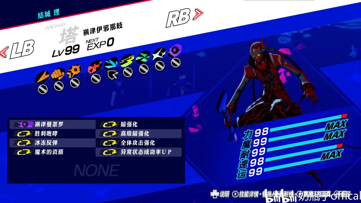 【P3Reload】P3R最终毕业面具合成路线及个人向评测推荐 - 哔哩哔哩