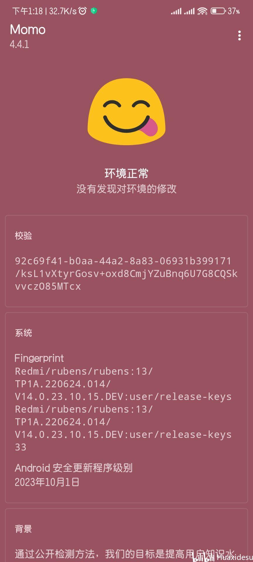 小米红米手机隐藏并保留Bl，数据，root升级Hyperos - 哔哩哔哩